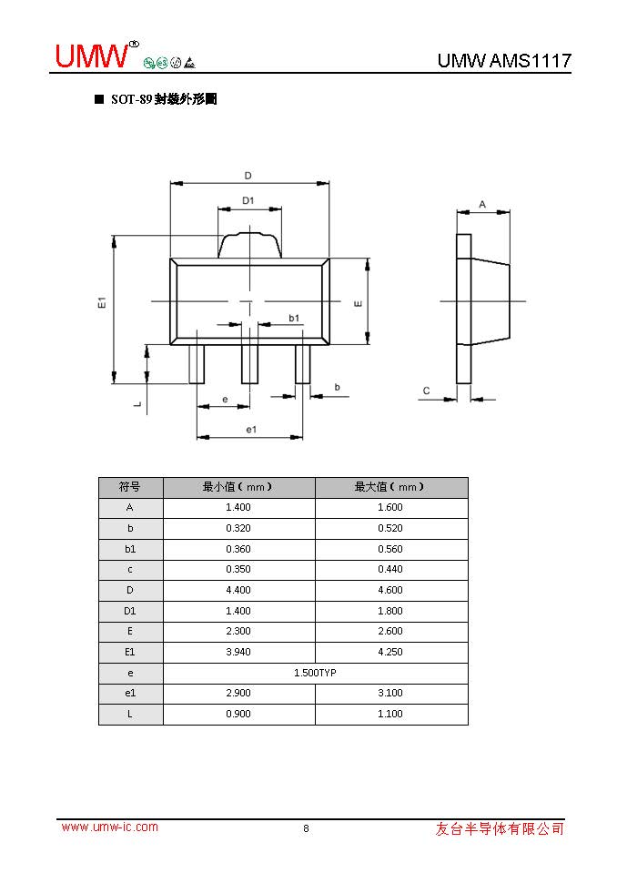 UMW AMS1117CD-ADJ -82897-深圳优信电子科技有限公司