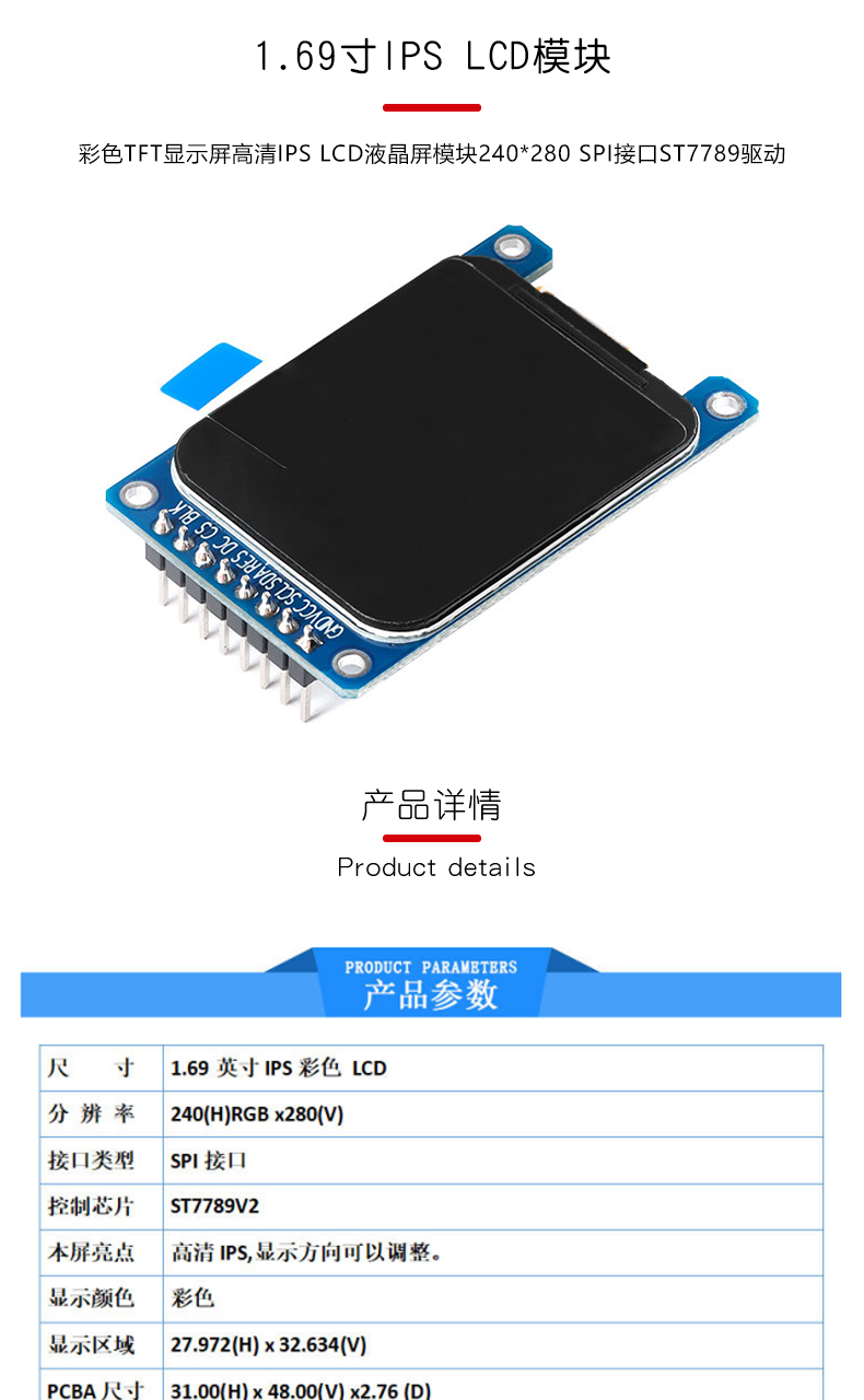 1.69寸IPS LCD模块-83988-深圳优信电子科技有限公司