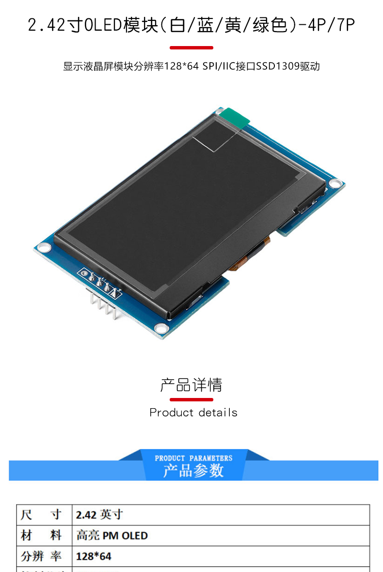 2.42寸OLED模块(白色)-4P-83954-深圳优信电子科技有限公司