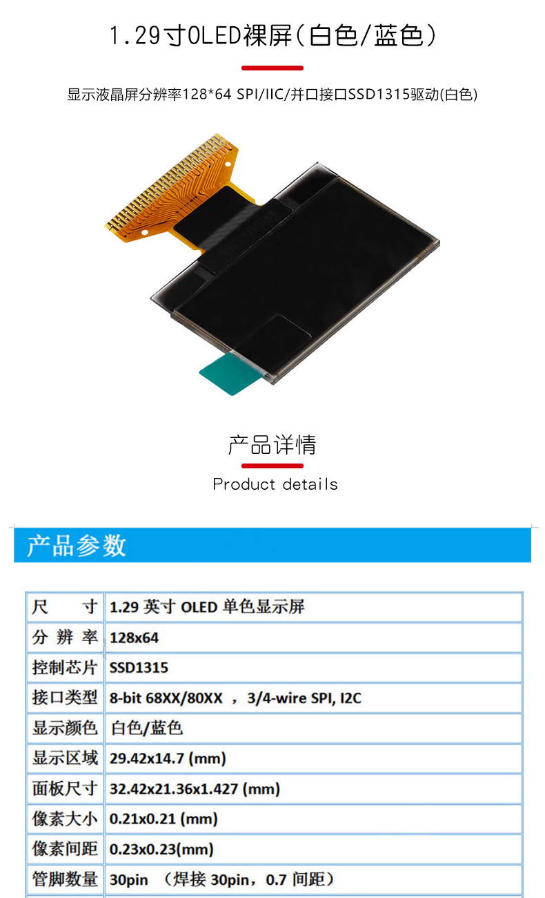 1.29寸OLED裸屏(白色)/SSD1315驱动-83918-深圳优信电子科技有限公司