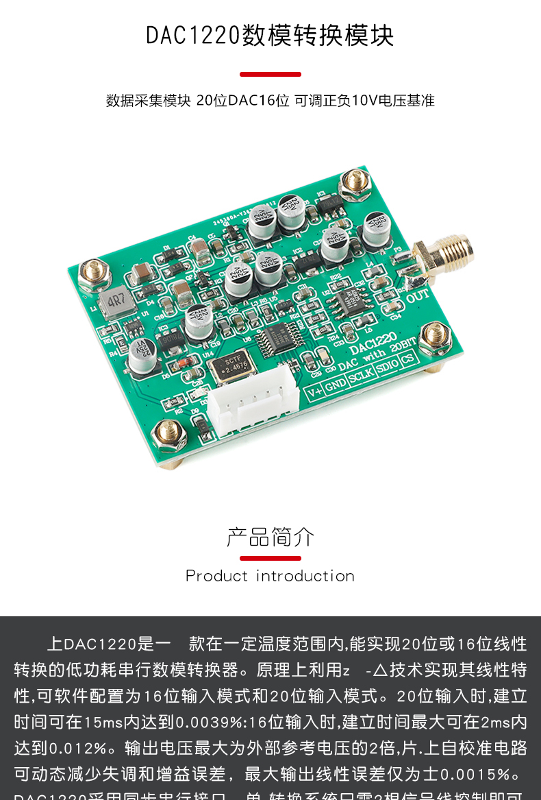 DAC1220数模转换模块-83839-深圳优信电子科技有限公司