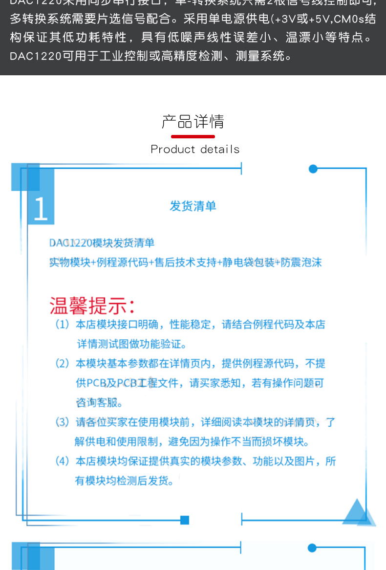 DAC1220数模转换模块-83839-深圳优信电子科技有限公司