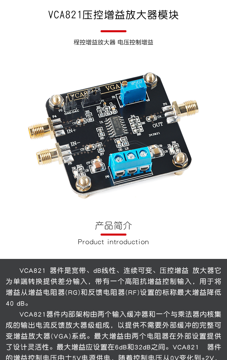 VCA821压控增益放大器模块-83838-深圳优信电子科技有限公司