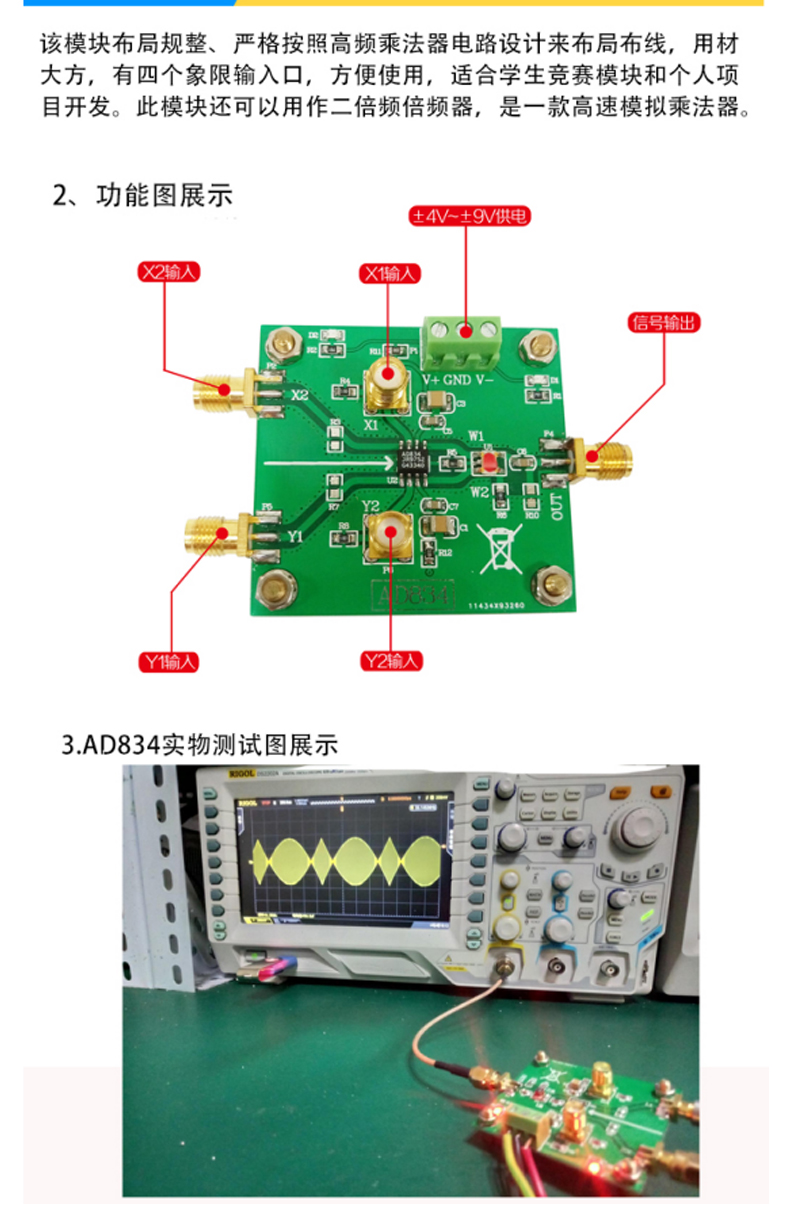 AD834四象限乘法器模块-83837-深圳优信电子科技有限公司