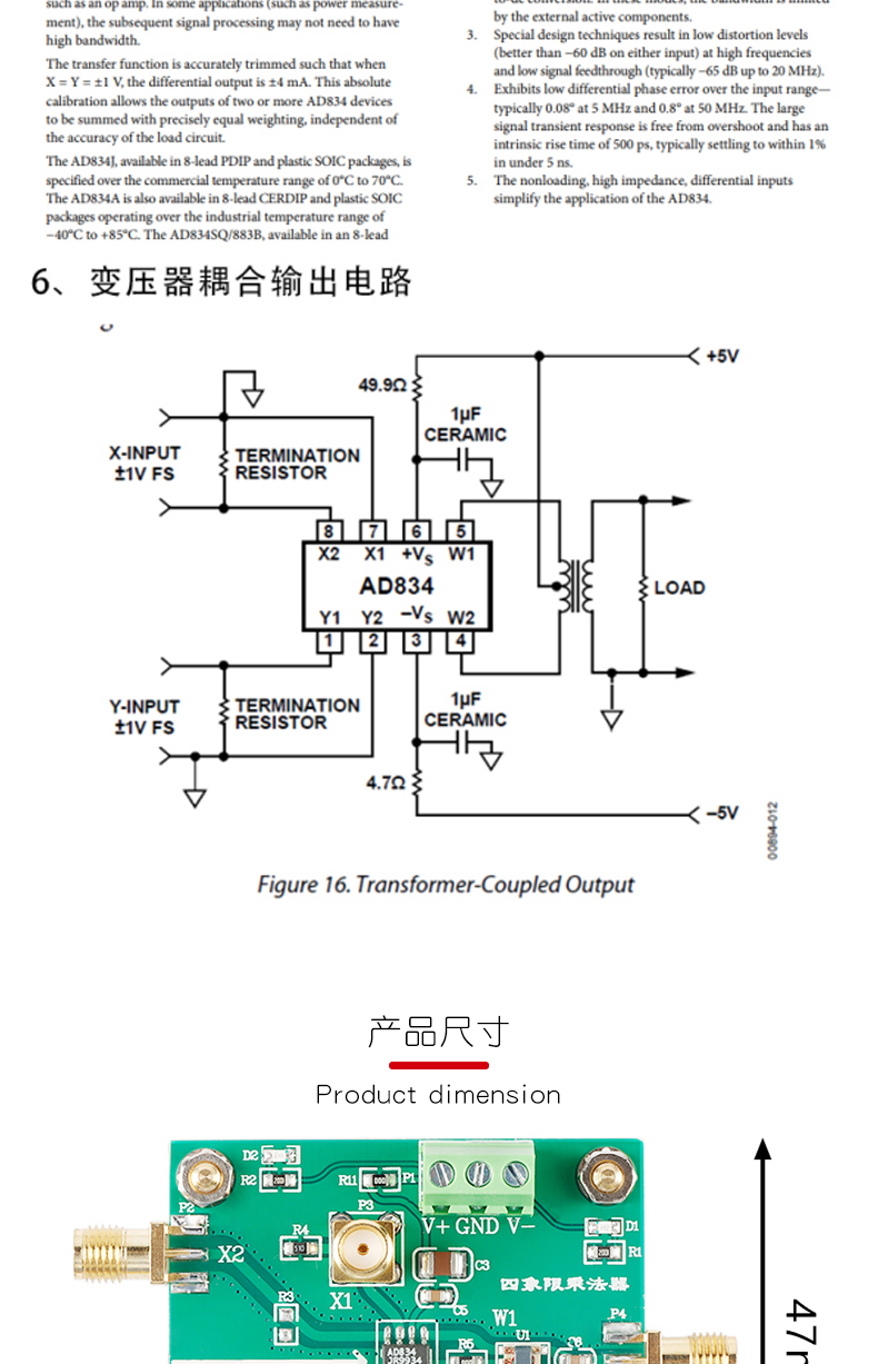 AD834四象限乘法器模块-83837-深圳优信电子科技有限公司