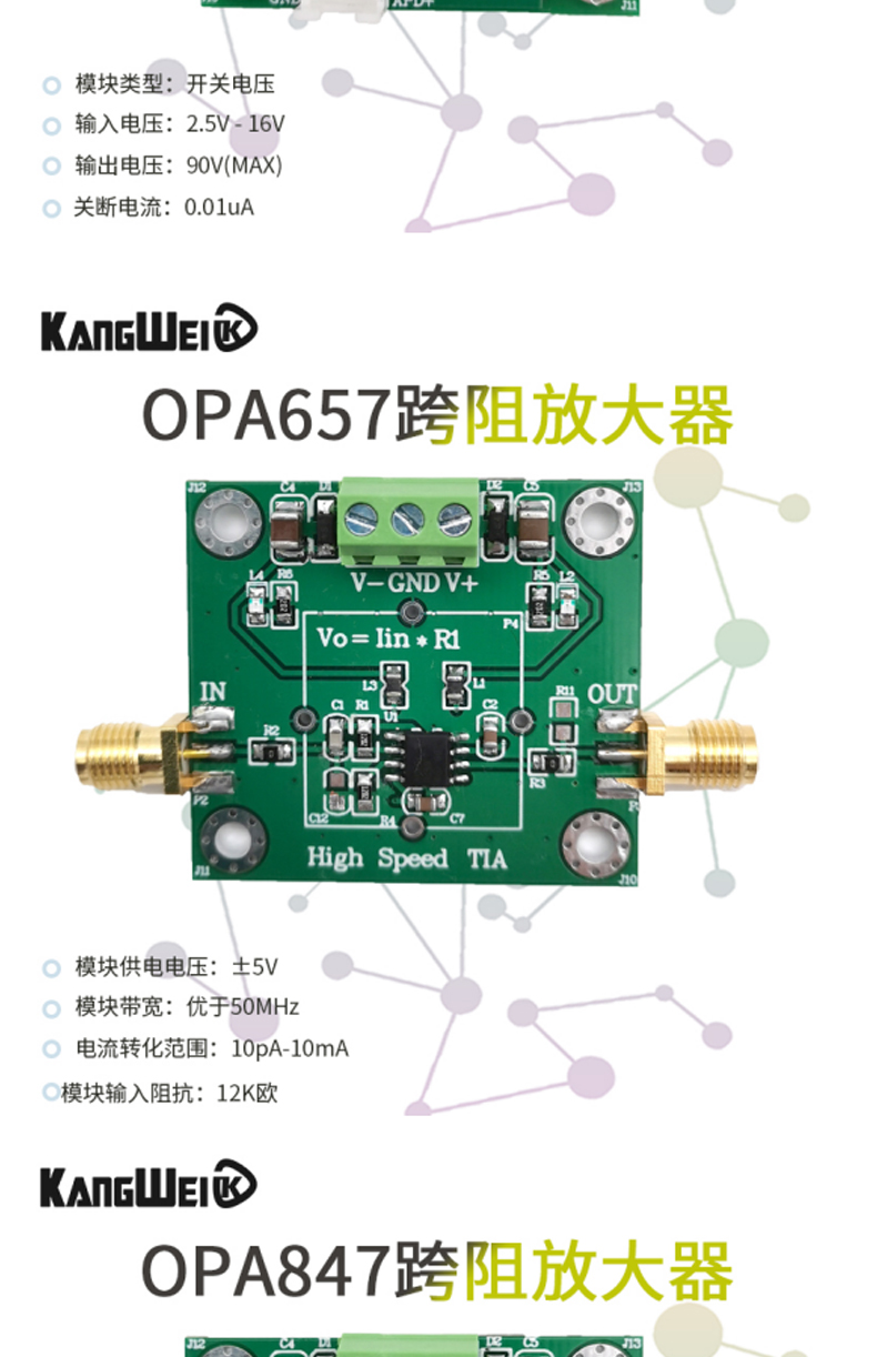 OPA855跨阻放大器模块(0~±1mA 1KV/A)-83829-深圳优信电子科技有限公司