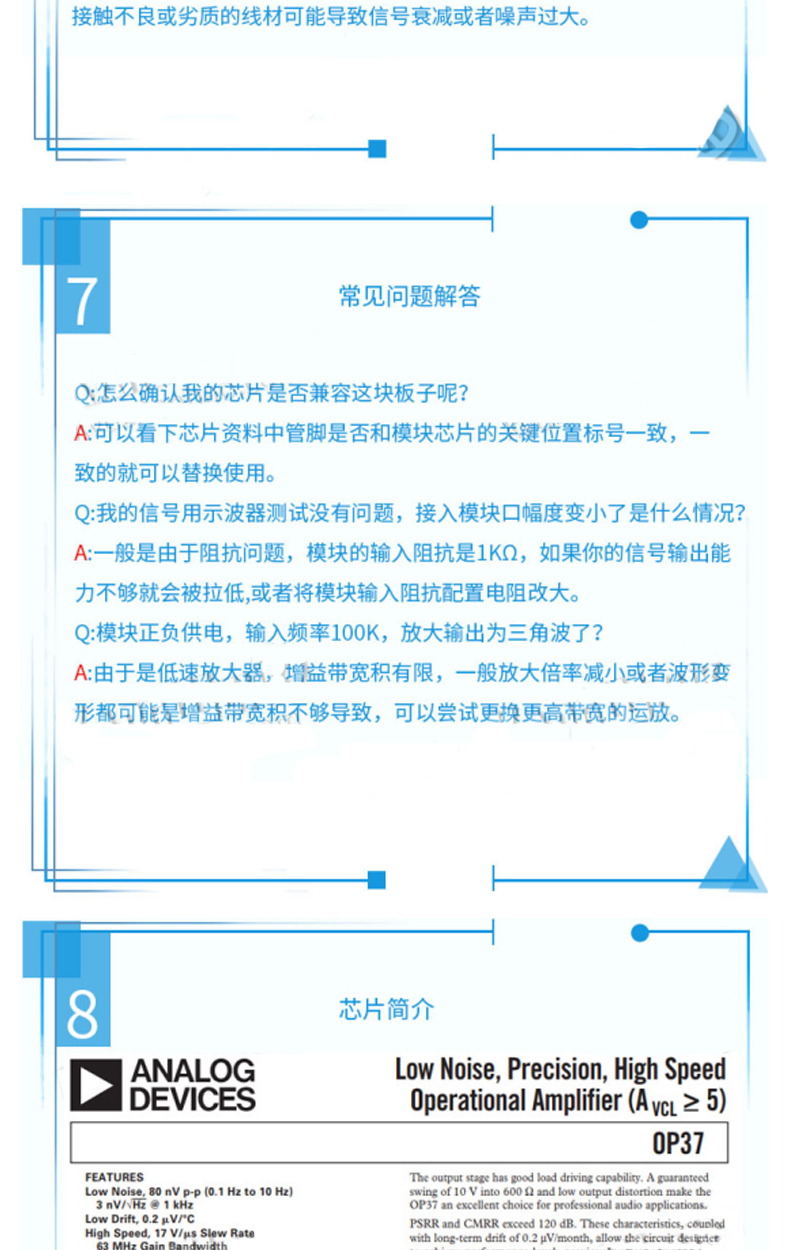 OP37高速运算放大器模块-83826-深圳优信电子科技有限公司