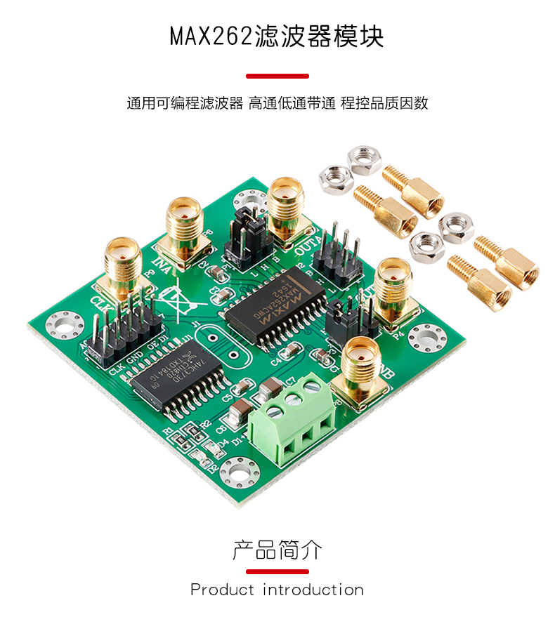 MAX262滤波器模块-83825-深圳优信电子科技有限公司