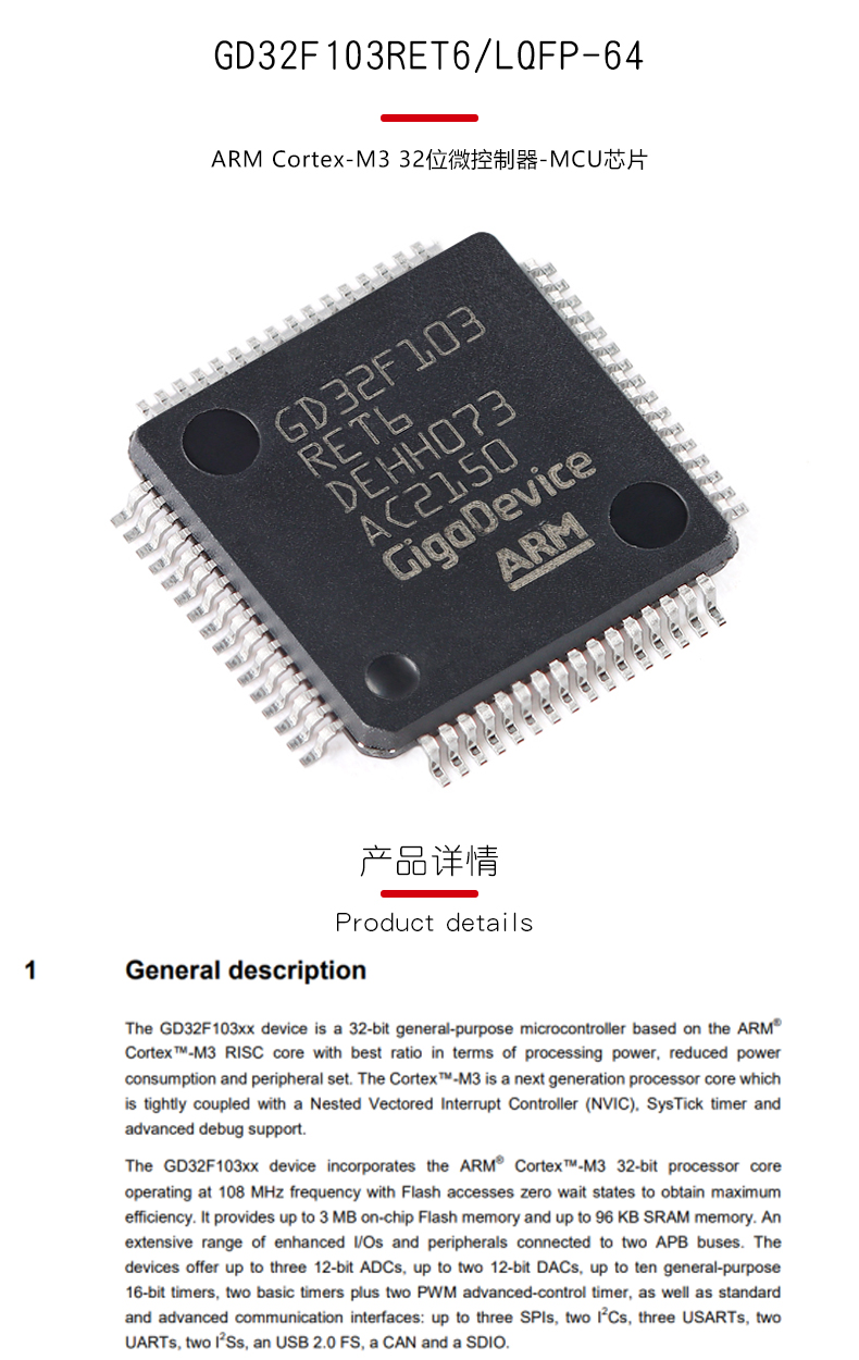 GD32F103RET6-84913-深圳优信电子科技有限公司