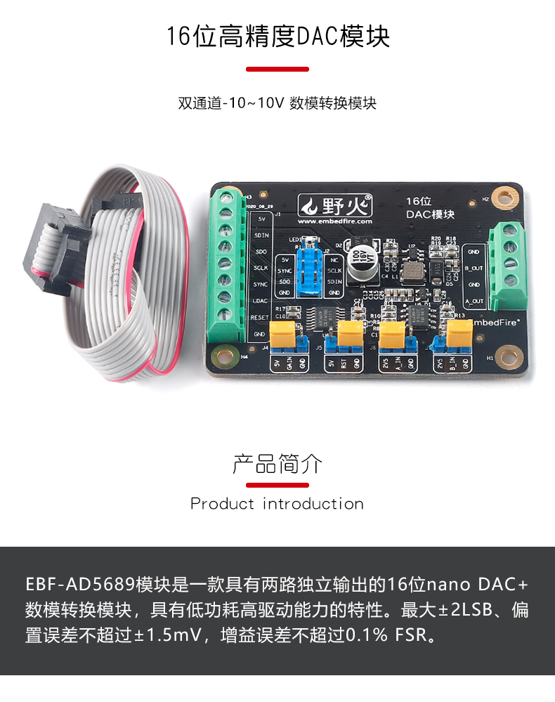 16位高精度DAC模块-83805-深圳优信电子科技有限公司