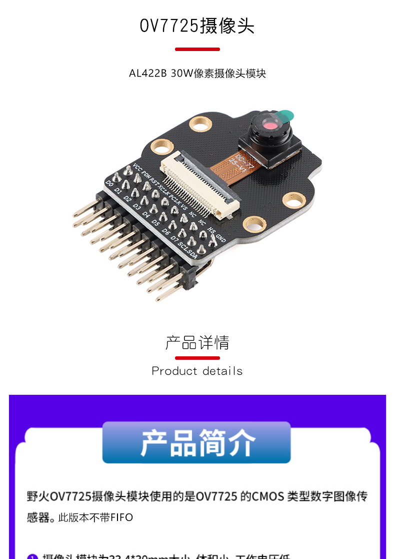 OV7725摄像头-83798-深圳优信电子科技有限公司