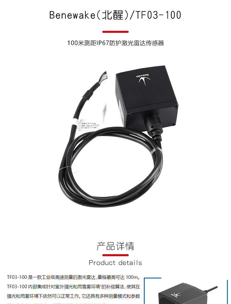 TF03-100(UART)-86768-深圳优信电子科技有限公司