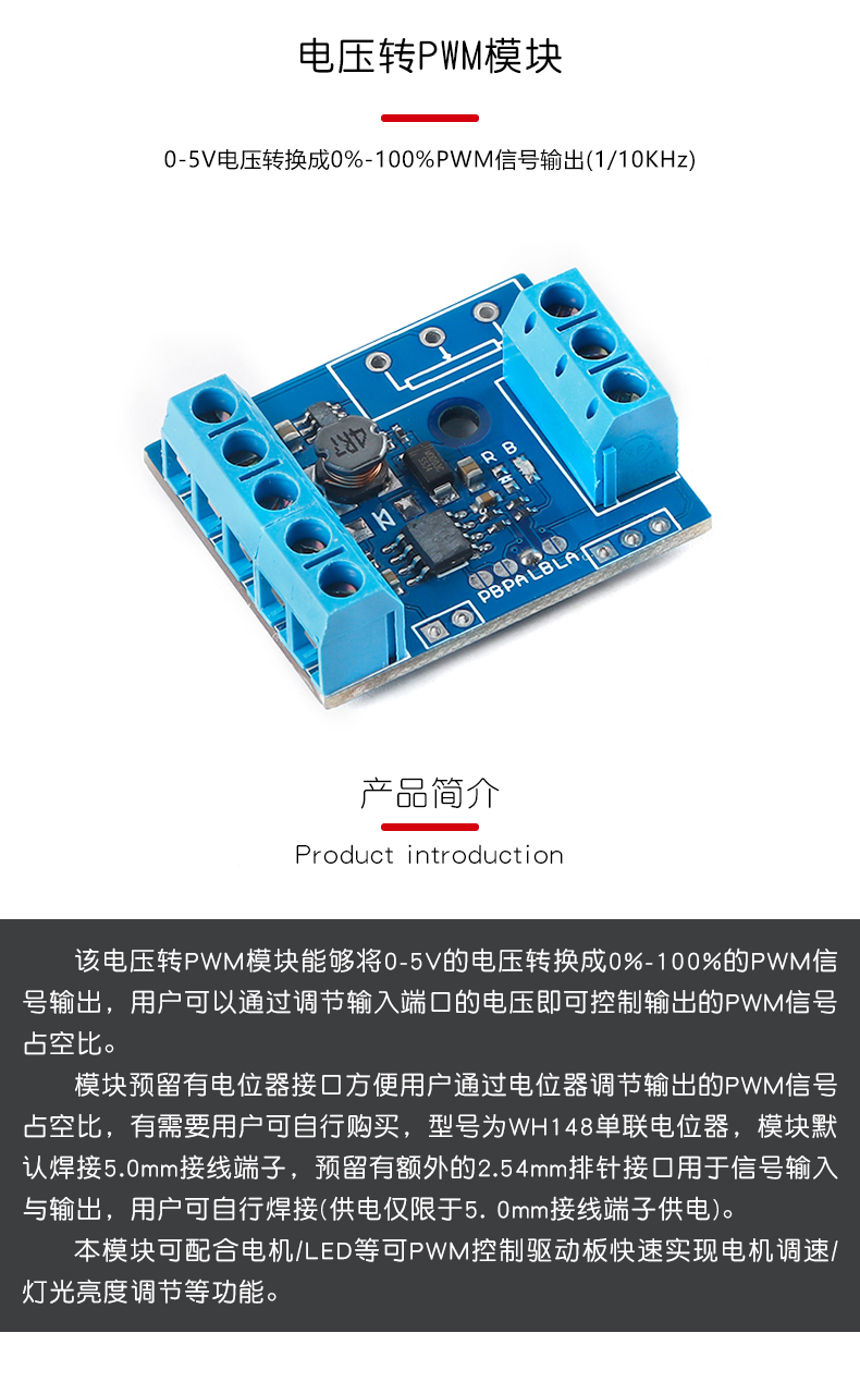 电压转PWM模块(1KHz)-84379-深圳优信电子科技有限公司