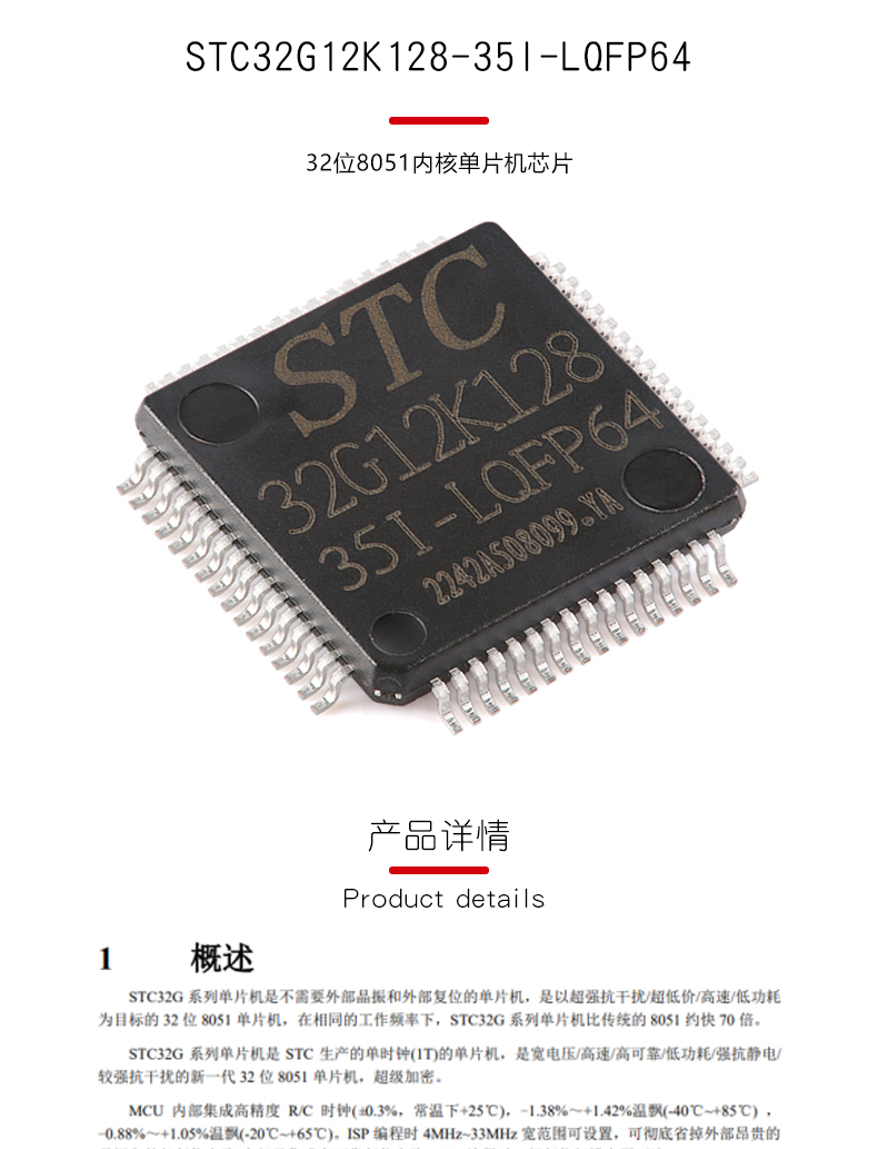 STC32G12K128-35I-LQFP64-84377-深圳优信电子科技有限公司