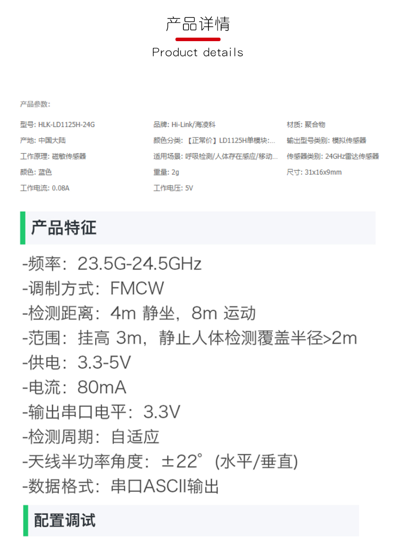 HLK-LD1125H-24G/雷达传感器-84358-深圳优信电子科技有限公司