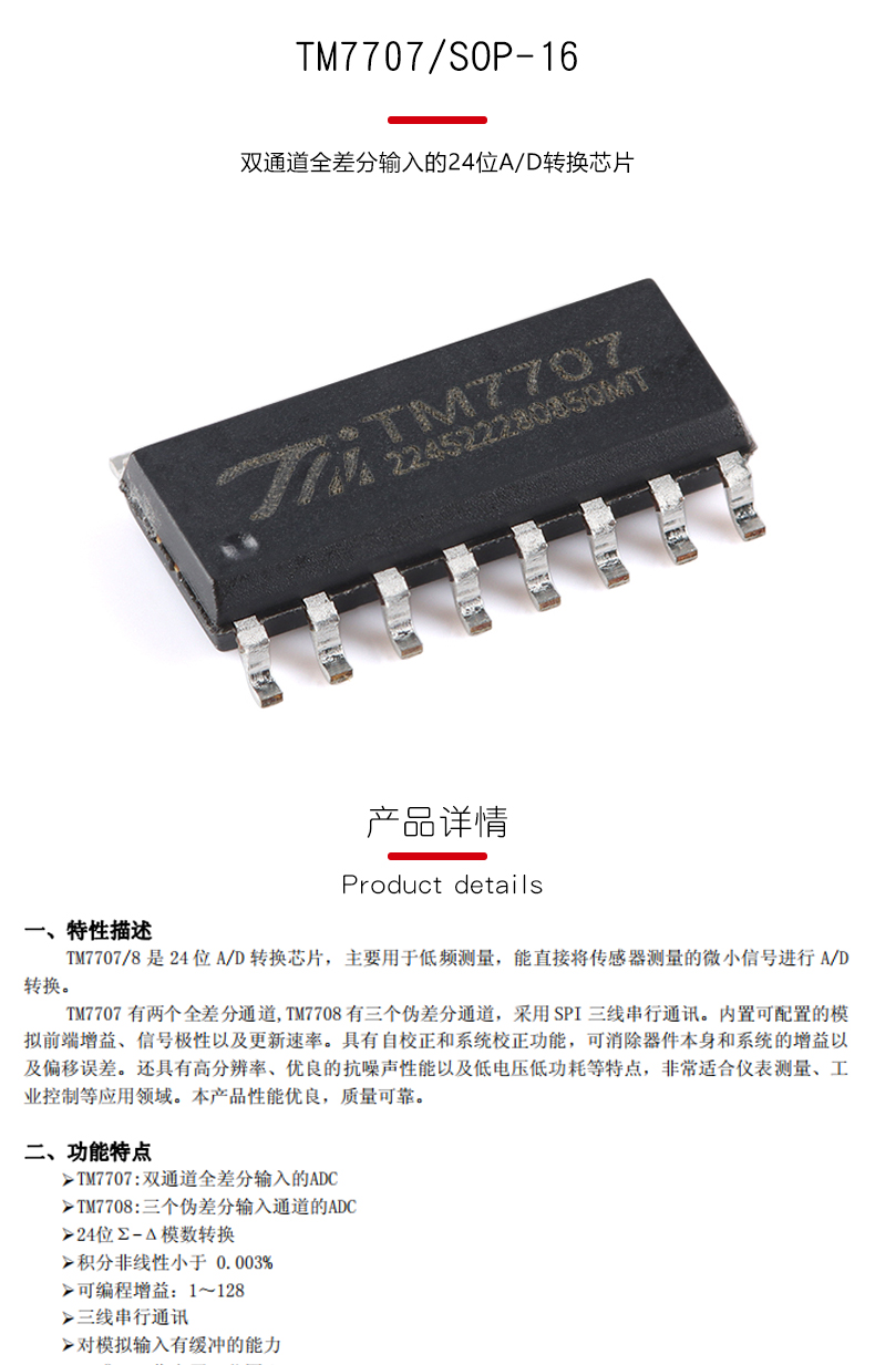 TM7707-86742-深圳优信电子科技有限公司