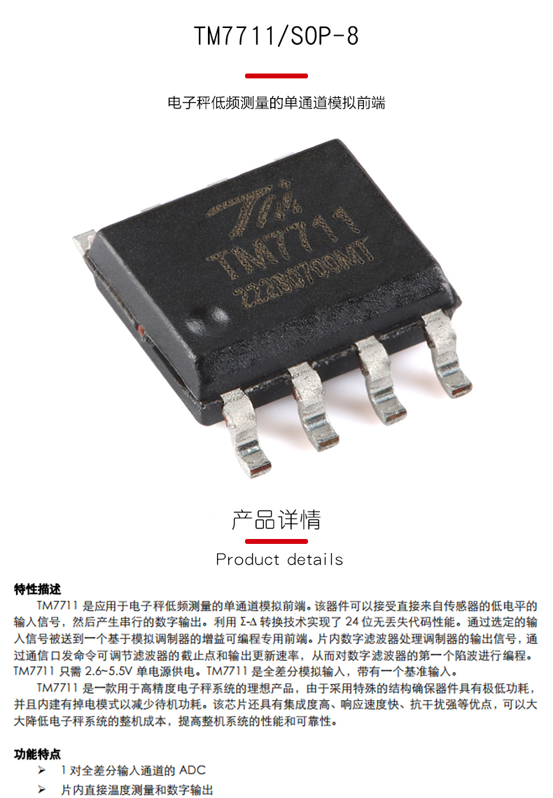 TM7711-86741-深圳优信电子科技有限公司