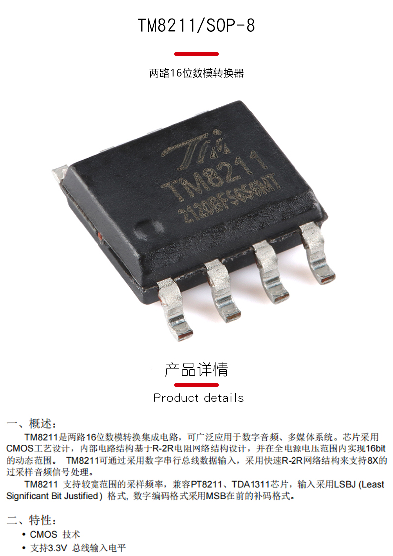 TM8211-86740-深圳优信电子科技有限公司