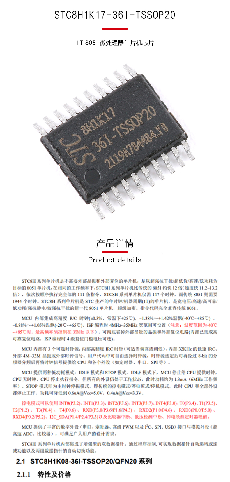 STC8H1K17-36I-TSSOP20-85102-深圳优信电子科技有限公司