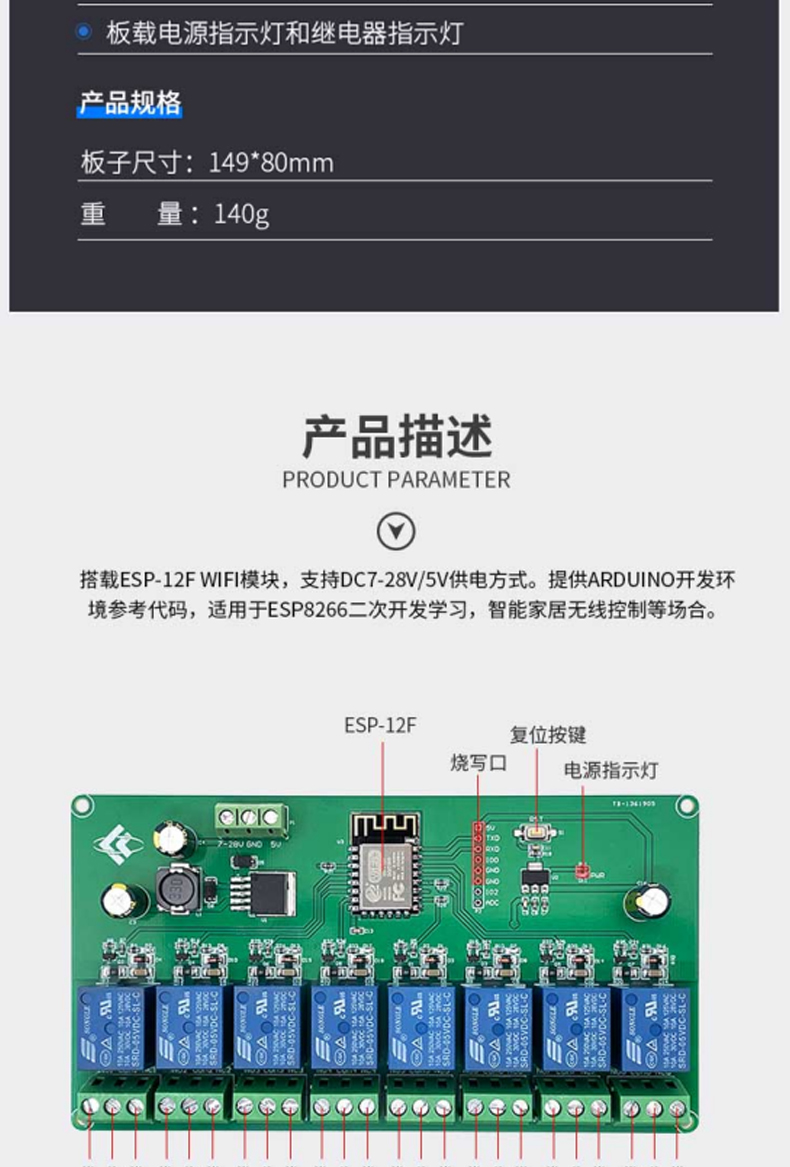 ESP12F_Relay_X8/继电器模块-83526-深圳优信电子科技有限公司