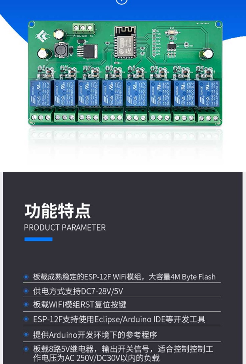 ESP12F_Relay_X8/继电器模块-83526-深圳优信电子科技有限公司