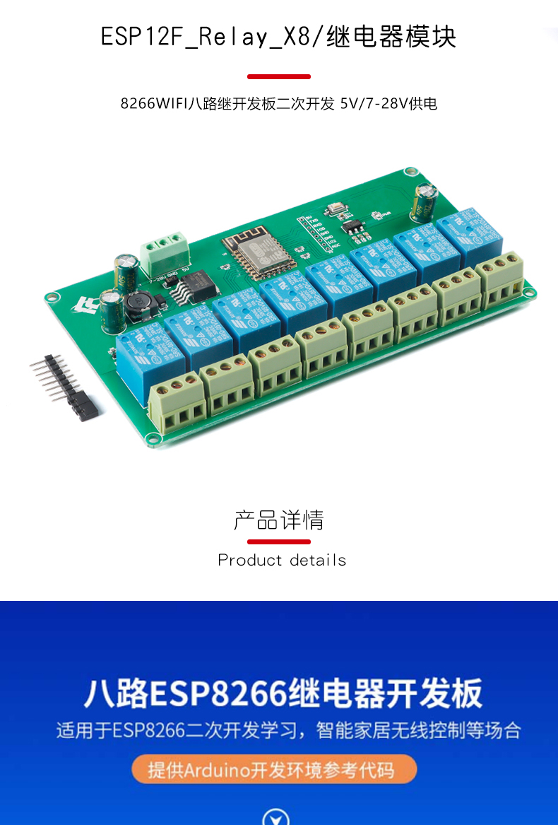 ESP12F_Relay_X8/继电器模块-83526-深圳优信电子科技有限公司