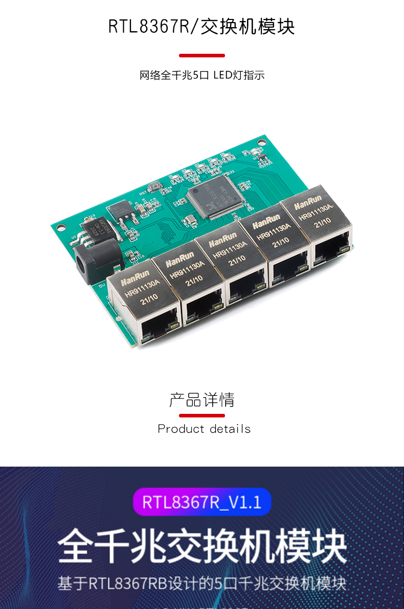 RTL8367R/交换机模块-83512-深圳优信电子科技有限公司