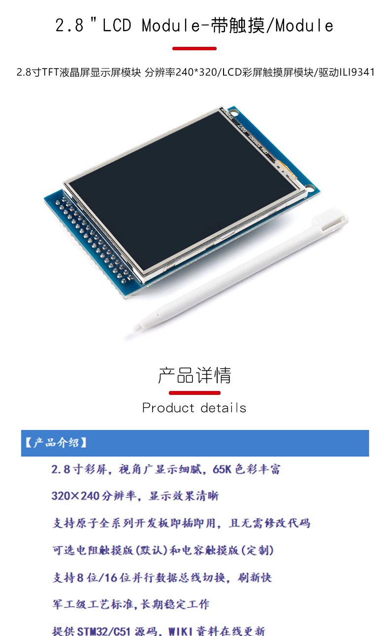 2.8＂LCD Module(SKU:MRB2813)-83500-深圳优信电子科技有限公司