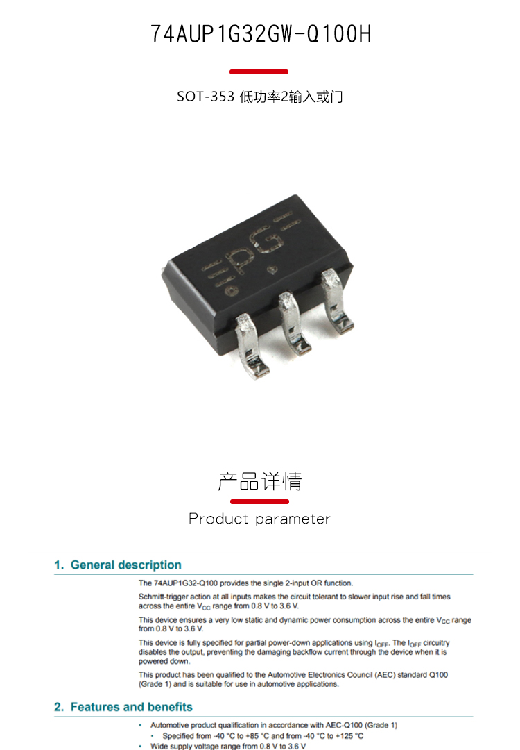 74AUP1G32GW-Q100H-85502-深圳优信电子科技有限公司