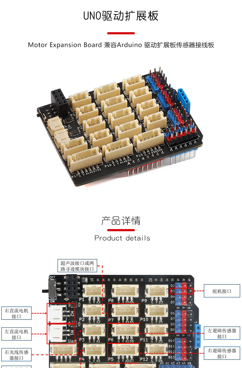 Arduino UNO驱动扩展板(Motor Expansion Board)-83394-深圳优信电子科技有限公司