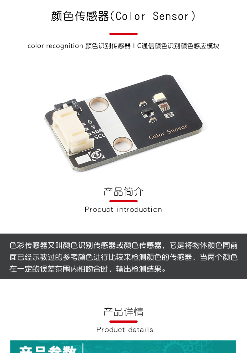 颜色传感器(Color Sensor)-83389-深圳优信电子科技有限公司