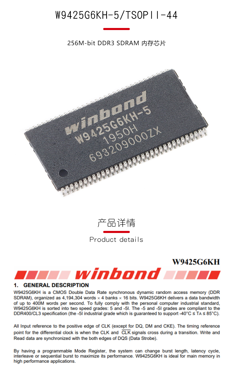W9425G6KH-5-84258-深圳优信电子科技有限公司