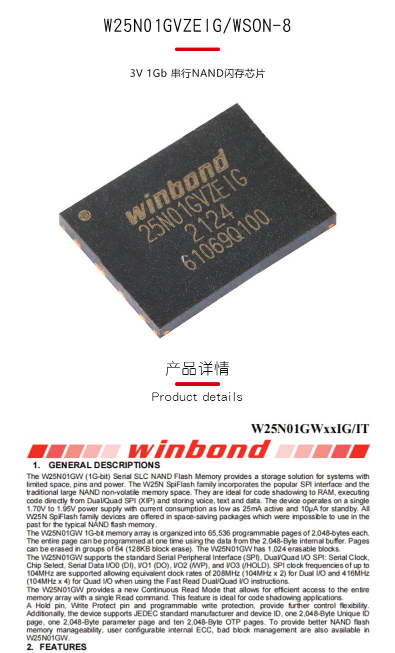 W25N01GVZEIG-84241-深圳优信电子科技有限公司