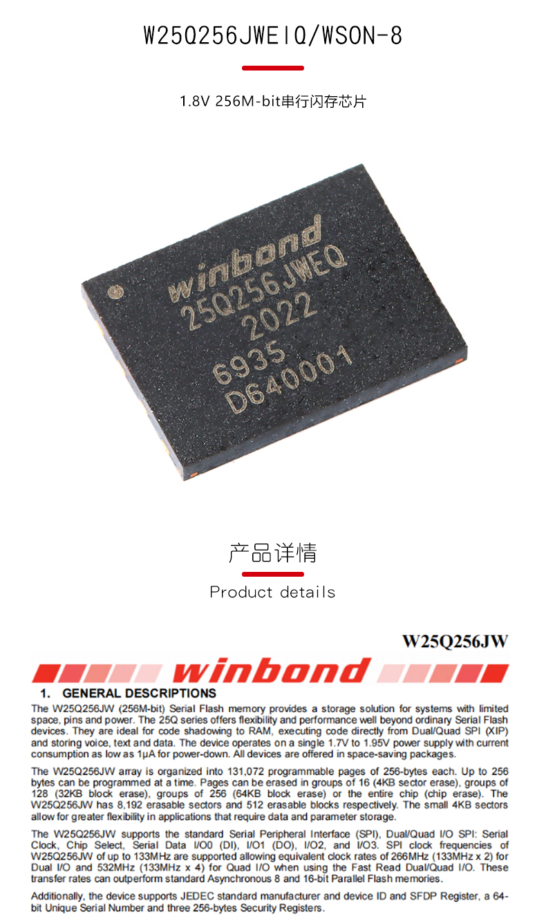 W25Q256JWEIQ-84236-深圳优信电子科技有限公司