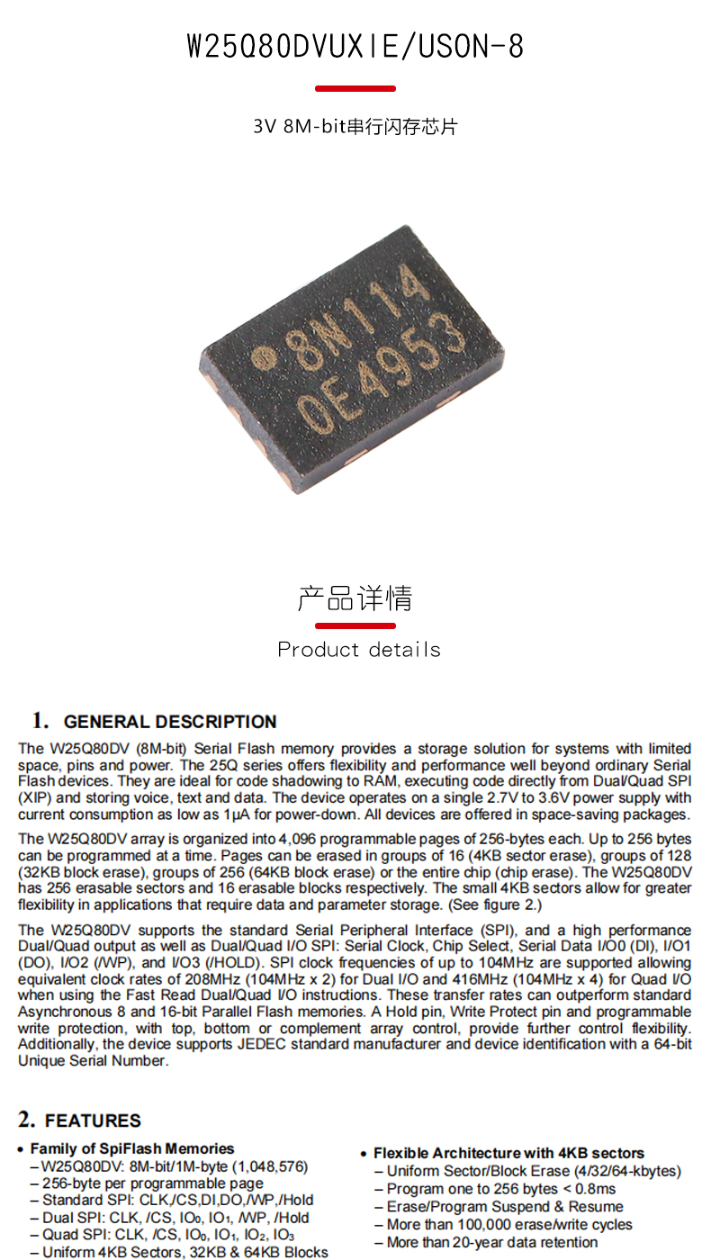 W25Q80DVUXIE-84225-深圳优信电子科技有限公司