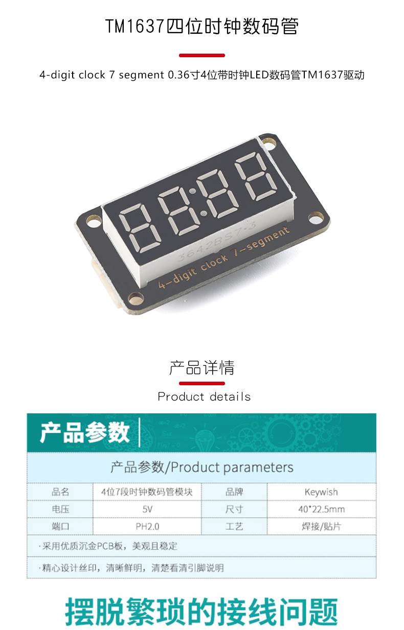 TM1637四位时钟数码管(4-digit clock 7 segment)-83369-深圳优信电子科技有限公司