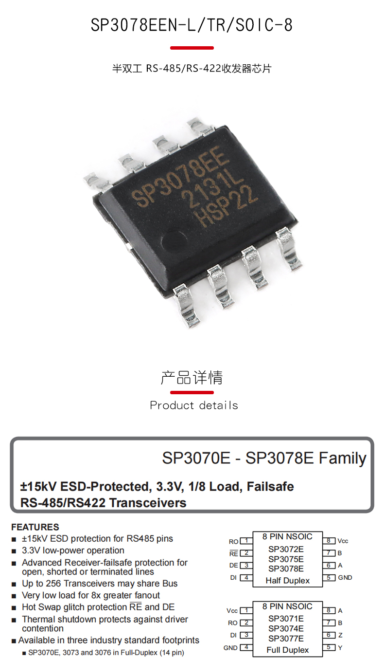 SP3078EEN-L/TR-84201-深圳优信电子科技有限公司