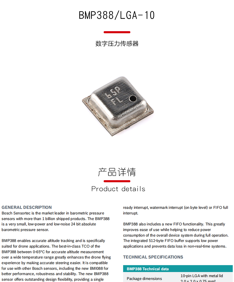 BMP388-86625-深圳优信电子科技有限公司