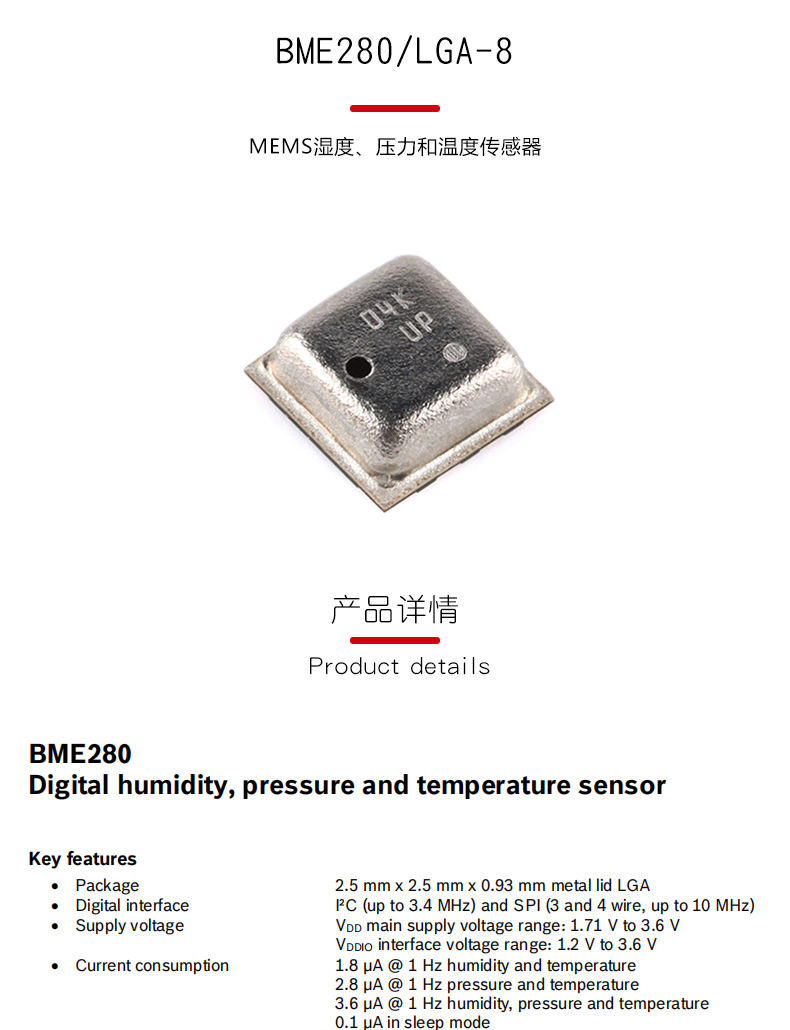 BME280-86619-深圳优信电子科技有限公司