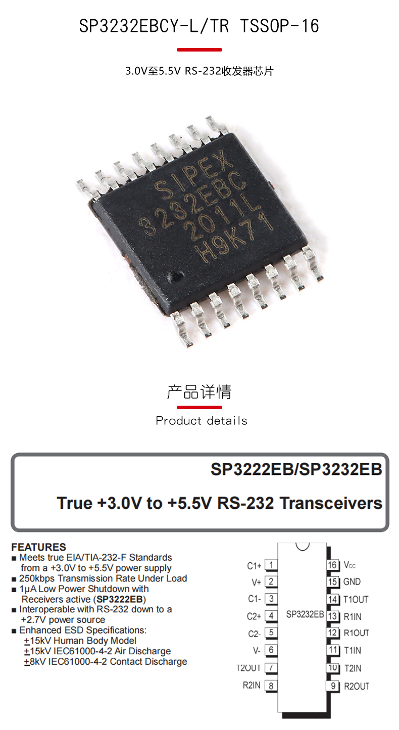 SP3232EBCY-L/TR-84178-深圳优信电子科技有限公司