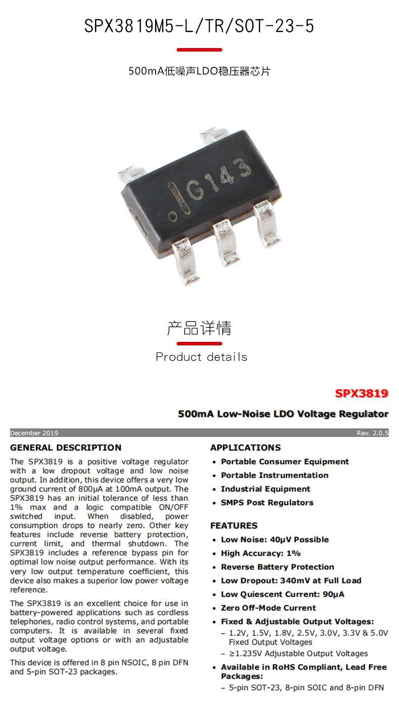SPX3819M5-L/TR-84175-深圳优信电子科技有限公司