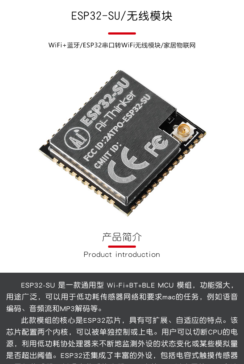 ESP32-SU/无线模块-84084-深圳优信电子科技有限公司