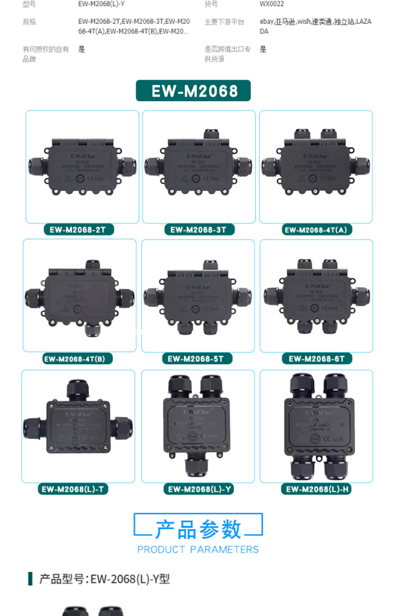 EW-M2068-2T/防水接线盒-80270-深圳优信电子科技有限公司
