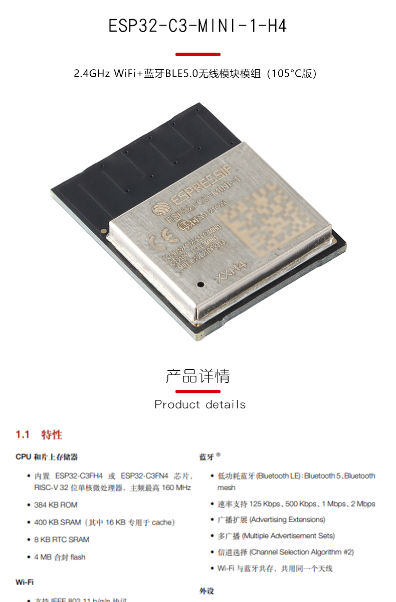 ESP32-C3-MINI-1-H4-83076-深圳优信电子科技有限公司