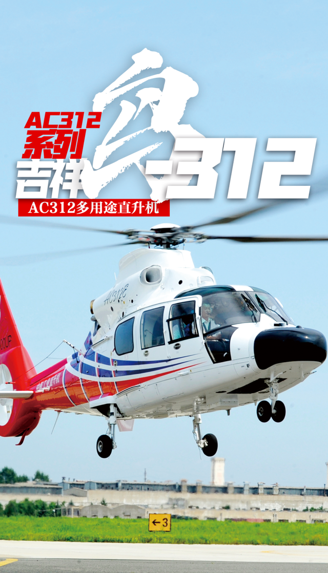 突破多项关键技术 “吉祥鸟”直升机AC332展翅高飞-两岸交流网_两岸和平志愿者联盟