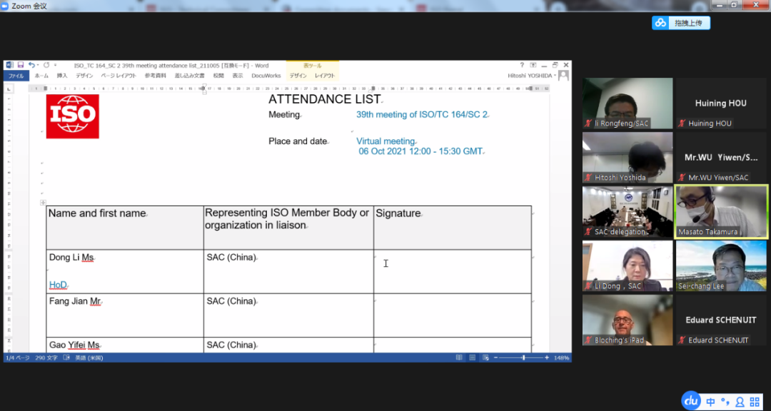 ISO/TC164“金属力学试验”所属SC1~SC4分技术委员会年会及工作组会议顺利召开-钢铁标准网
