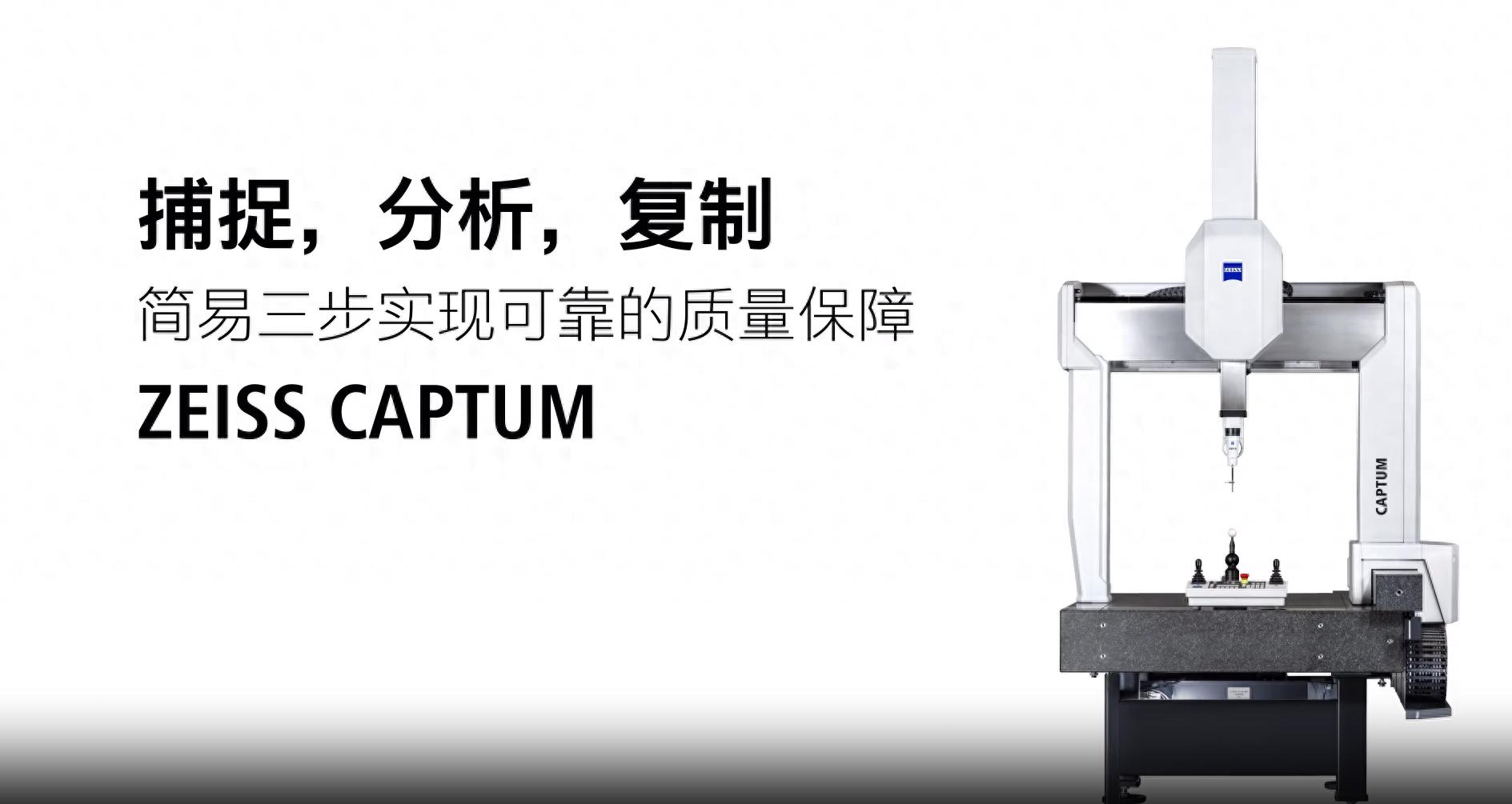 全新CAPTUM家族系列三坐标测量仪-马路科技三维扫描仪