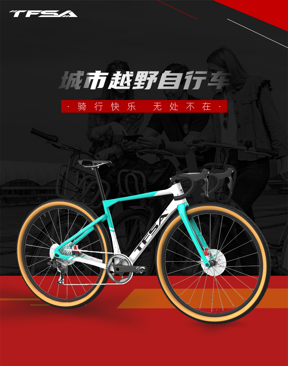JH-37 TFSA 2022全碳纤维gravel城市越野公路车架碟刹款送腕组-企业官网