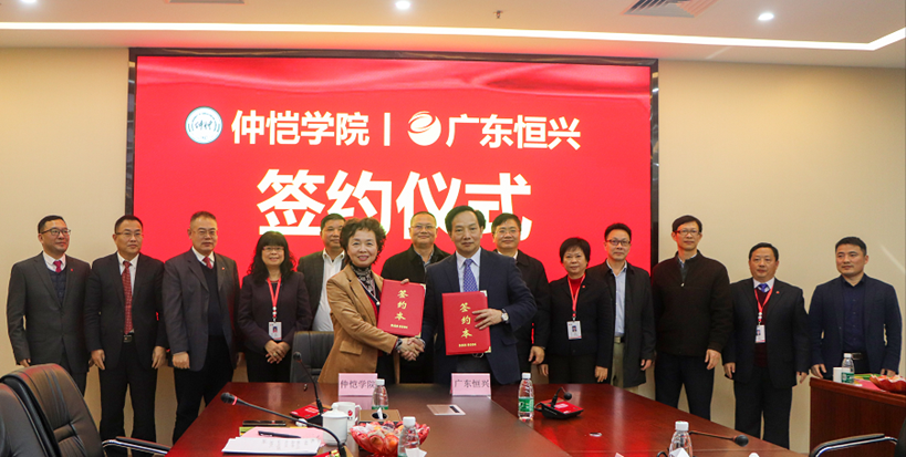 仲恺、恒兴开启产学研创新融合发展新模式,深度展开教育、科技战略合作 广东恒兴集团有限公司