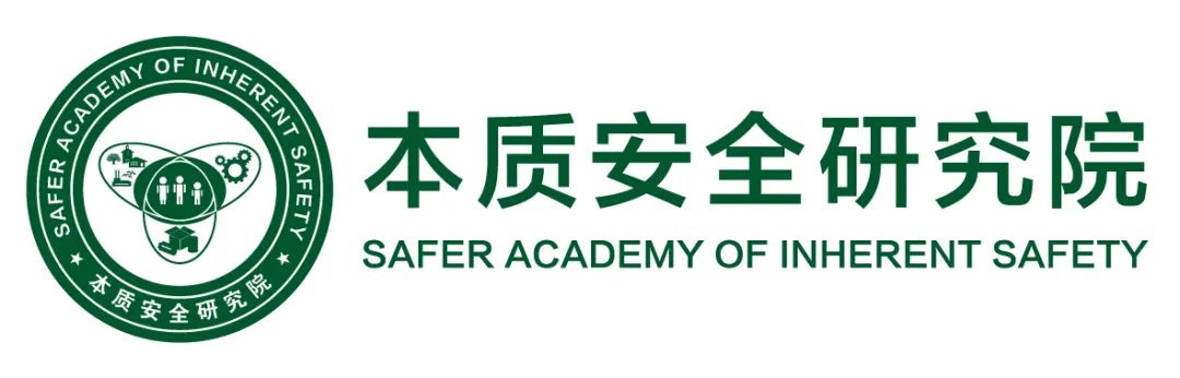直播预告丨本安院特邀专家王浩水：权威解读国家最新行业标准AQ3034-本质安全研究院(SAFER)